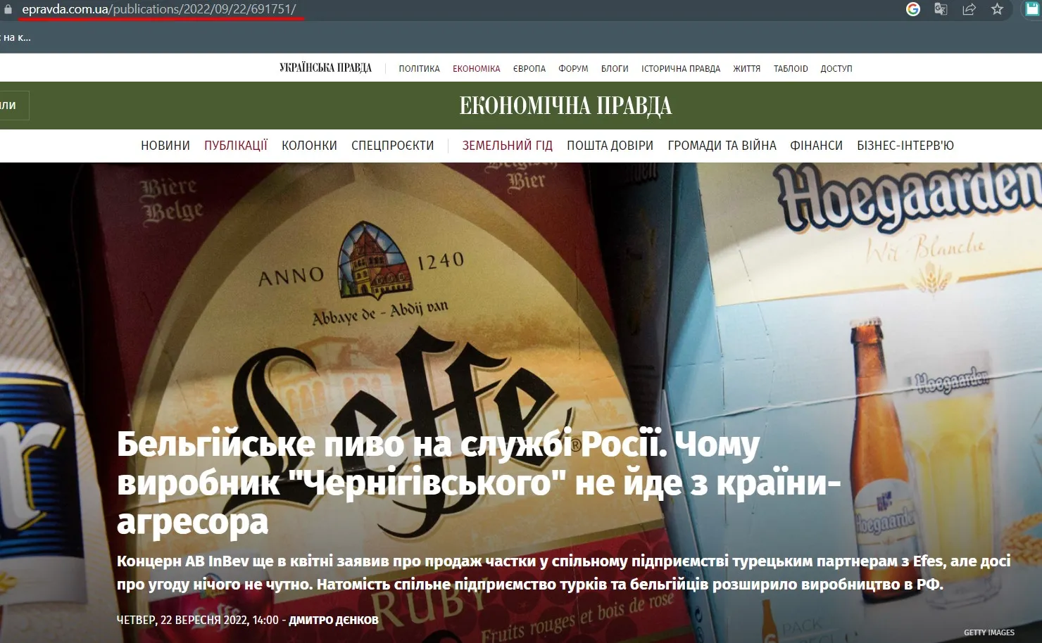 Anadolu Efes - хто підтримує Росію